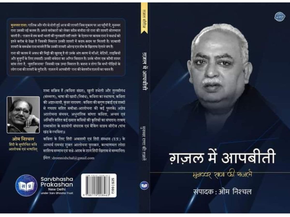 माँ और मुनव्‍वर राना एक दूसरे के पर्याय बन गए हैं - Munawwar Rana ...