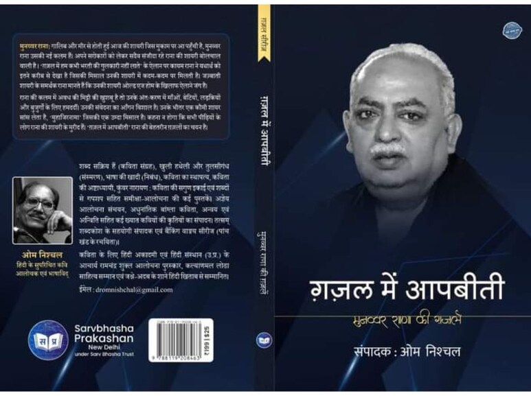 माँ और मुनव्‍वर राना एक दूसरे के पर्याय बन गए हैं - Munawwar Rana ...