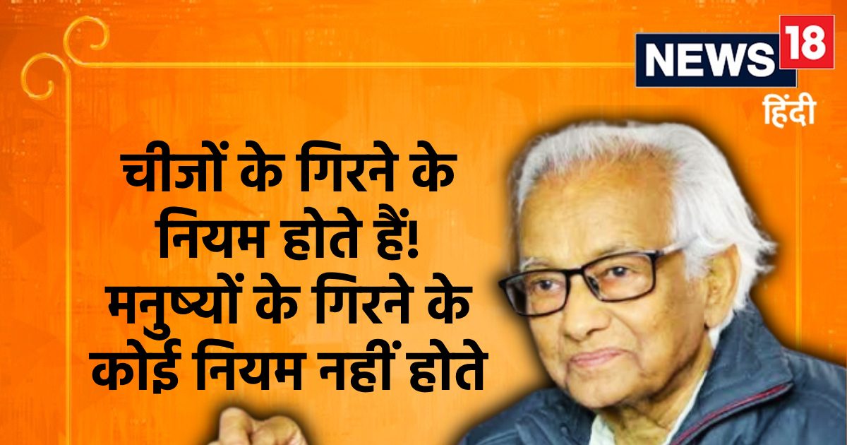 Hindi Poetry : कुछ लोग पांवों से नहीं, दिमाग से चलते हैं- नरेश सक्सेना ...