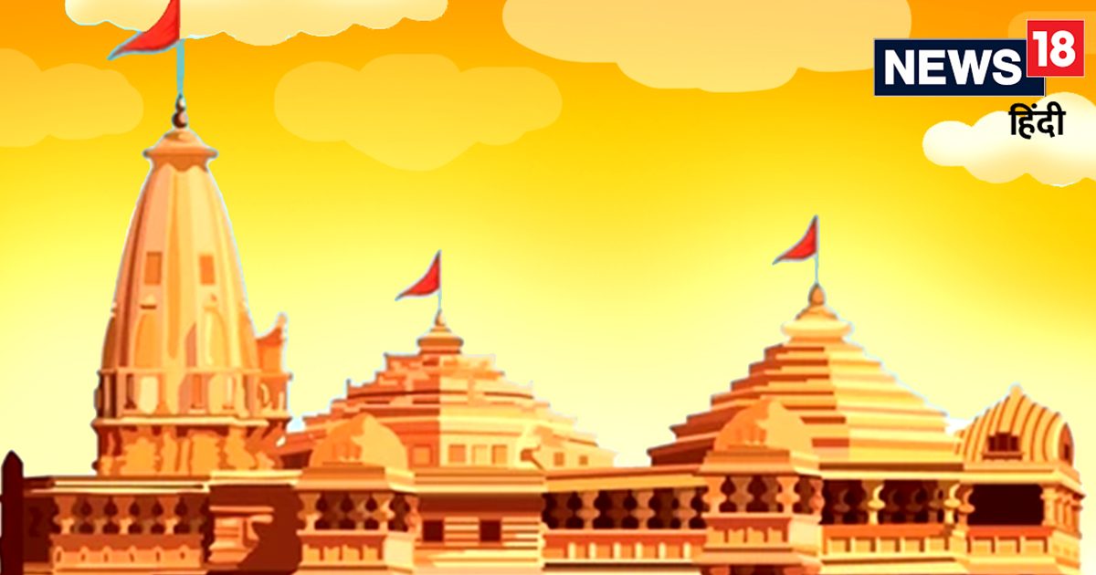 Ayodhya Ram Mandir: घर बैठें राम मंदिर के लिए दें चंदा, यहां है पूरा अकाउंट डिटेल - Ram mandir ...