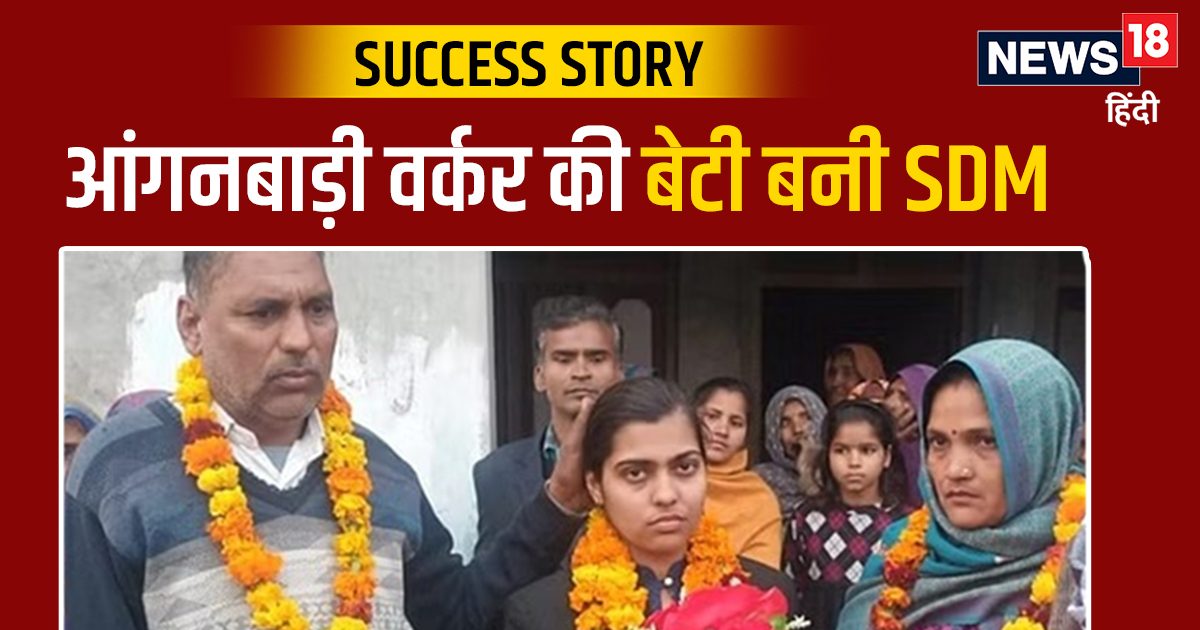 UPPSC PCS 2023: पिता किसान, मां आंगनबाड़ी वर्कर, अब बेटी ने पास की ...