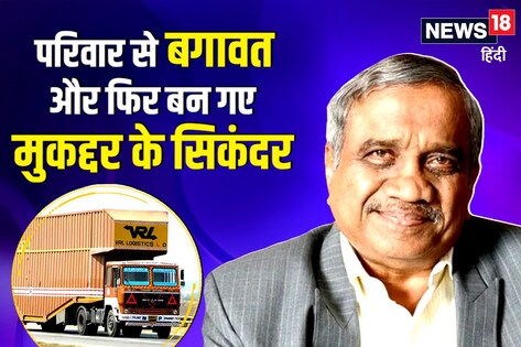 Who is VRL Logistics Founder Vijay Sankeshwar: वह भारतीय, जिसने उधार के ...