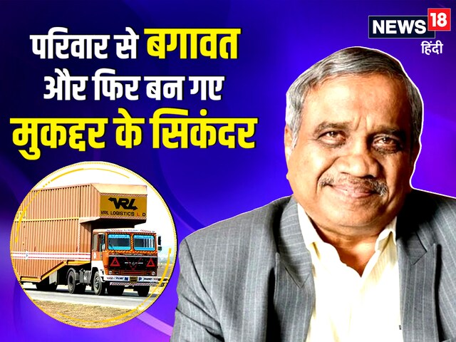 Who is VRL Logistics Founder Vijay Sankeshwar: वह भारतीय, जिसने उधार के ...