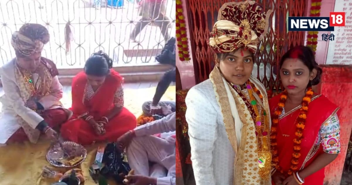दो लड़की बने हमसफर, 2 साल पति-पत्नी की तरह रहे, अब मंदिर में की शादी, पढ़ें बंगाल टू यूपी वाली ...