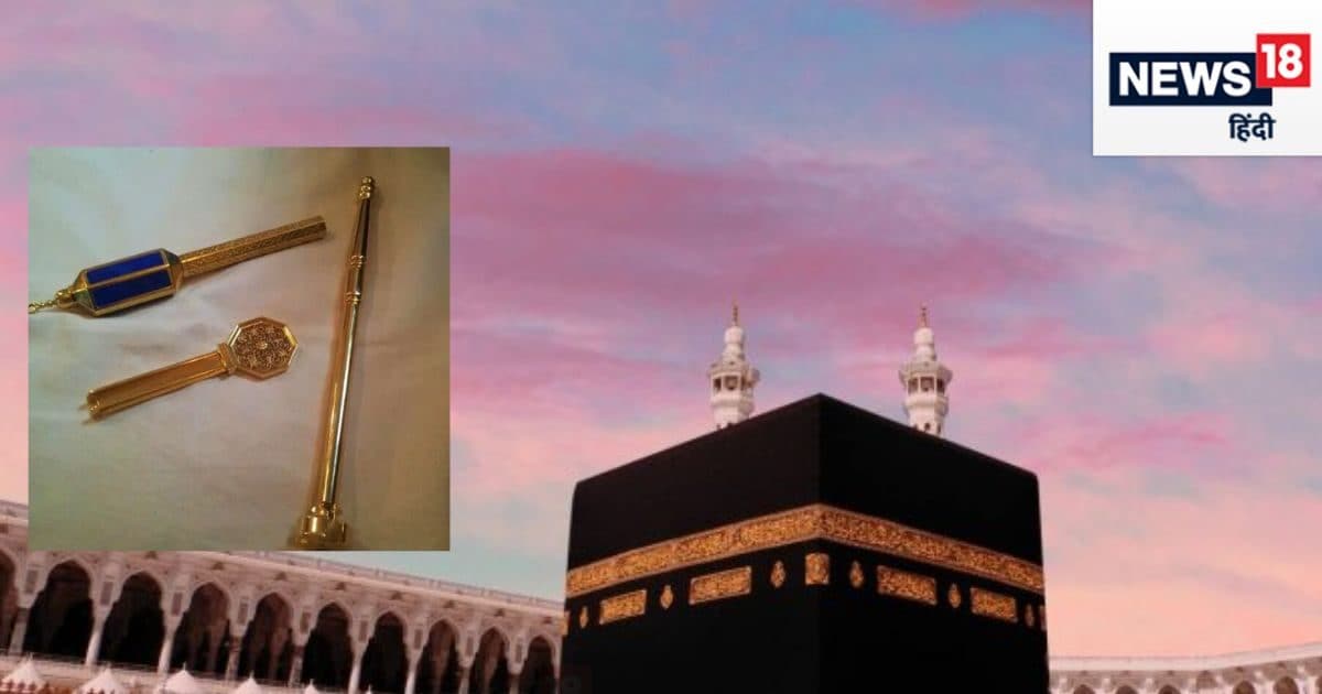 काबा की चाबी किसके पास रहती है? बिना इजाजत सऊदी किंग भी नहीं जा सकते ...