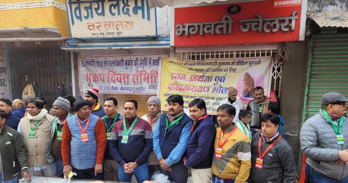 1934 में आये भूकंप में तबाह हो गया था बिहार का ये शहर, 90 सालों से ...