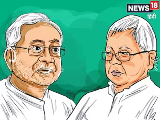 बिहार में टूटा RJD-JDU का गठबंधन, लालू के करीबी राजद सांसद ने साफ की ...