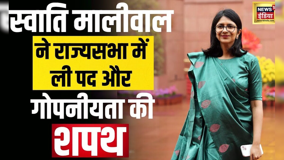 AAP की पहली महिला सांसद Swati Maliwal ने राज्यसभा में ली पद व गोपनीयता ...