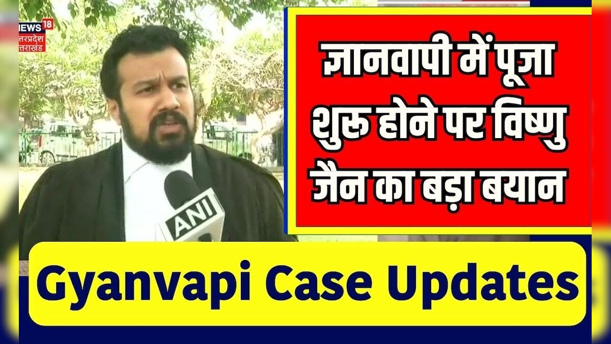 Gyanvapi Puja Begins: ज्ञानवापी में 31 साल बाद पूजा शुरू होने पर क्या ...