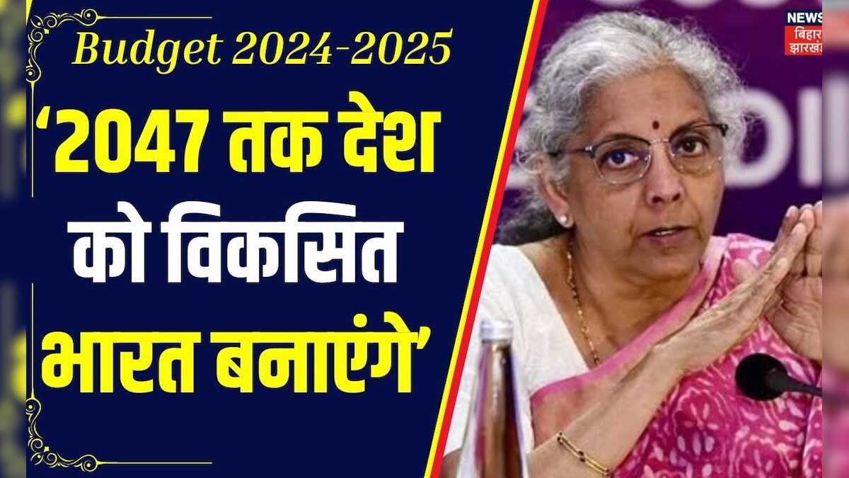 Budget 2024 : ‘2047 तक देश को विकसित भारत बनाएंगे’ | Nirmala Sitharaman | Ministry Of Finance ...