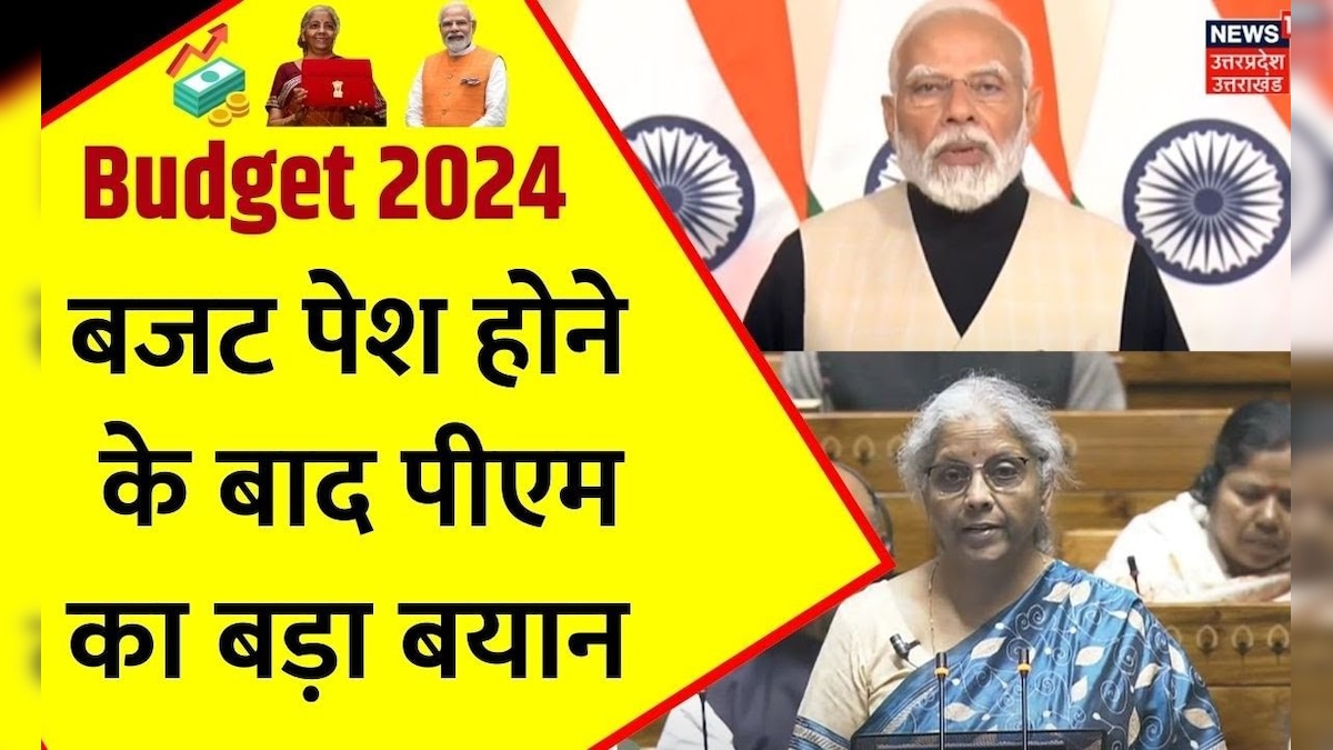 Budget 2024: बजट पेश होने के बाद क्या बोले PM Narendra Modi। Breaking ...