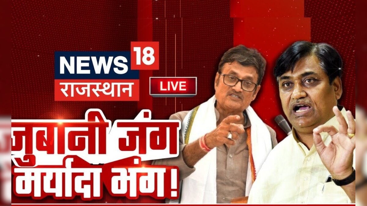 Live : Govind Singh Dotasra V/S Rajendra Rathore का मुकाबला | BJP ...