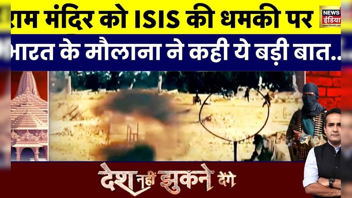 Desh Nahin Jhukne Denge with Aman Chopra: राम मंदिर पर ISIS की 'धमकी ...