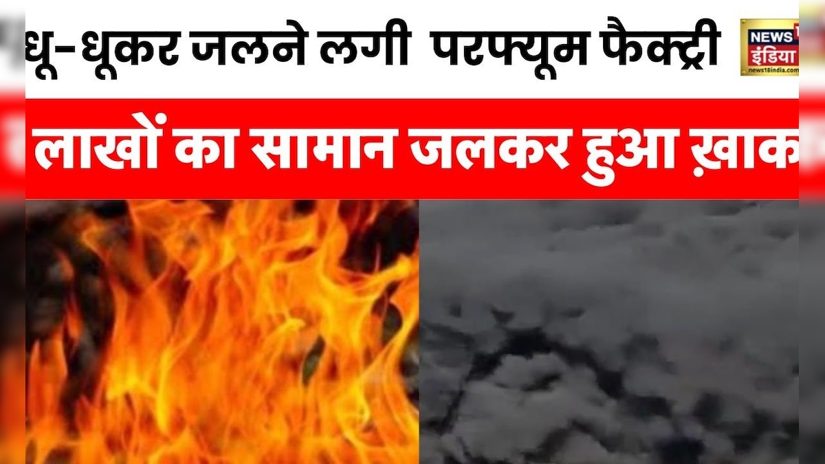 Himachal Baddi Factory Fire: हिमाचल में फैक्ट्री में भयंकर आग, हादसे ...