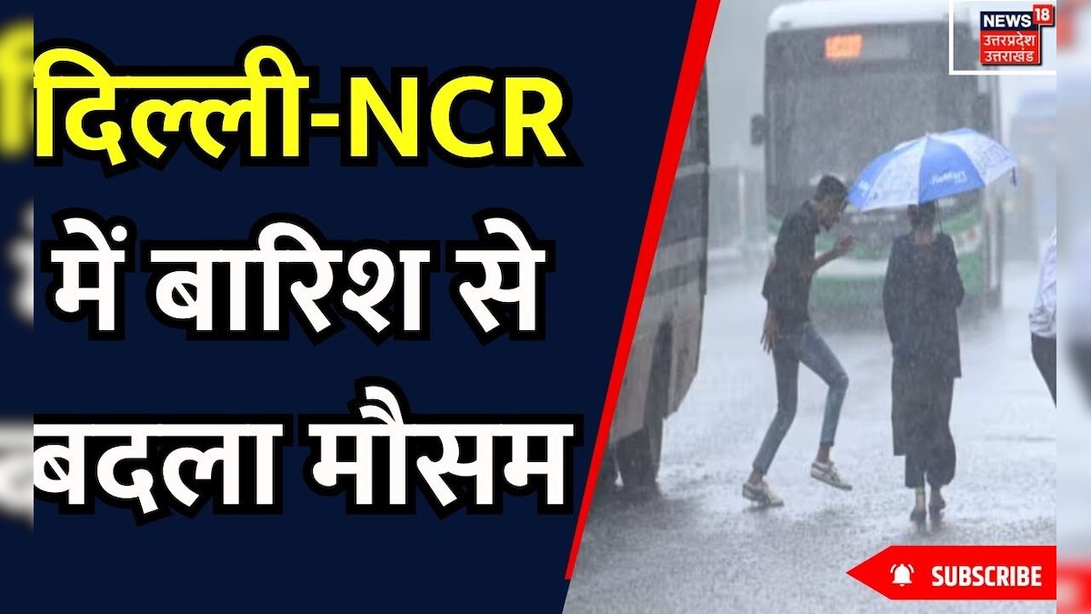Weather Update: दिल्ली-NCR में बारिश से बदला मौसम | Delhi Rain | Breaking | Noida | Faridabad ...