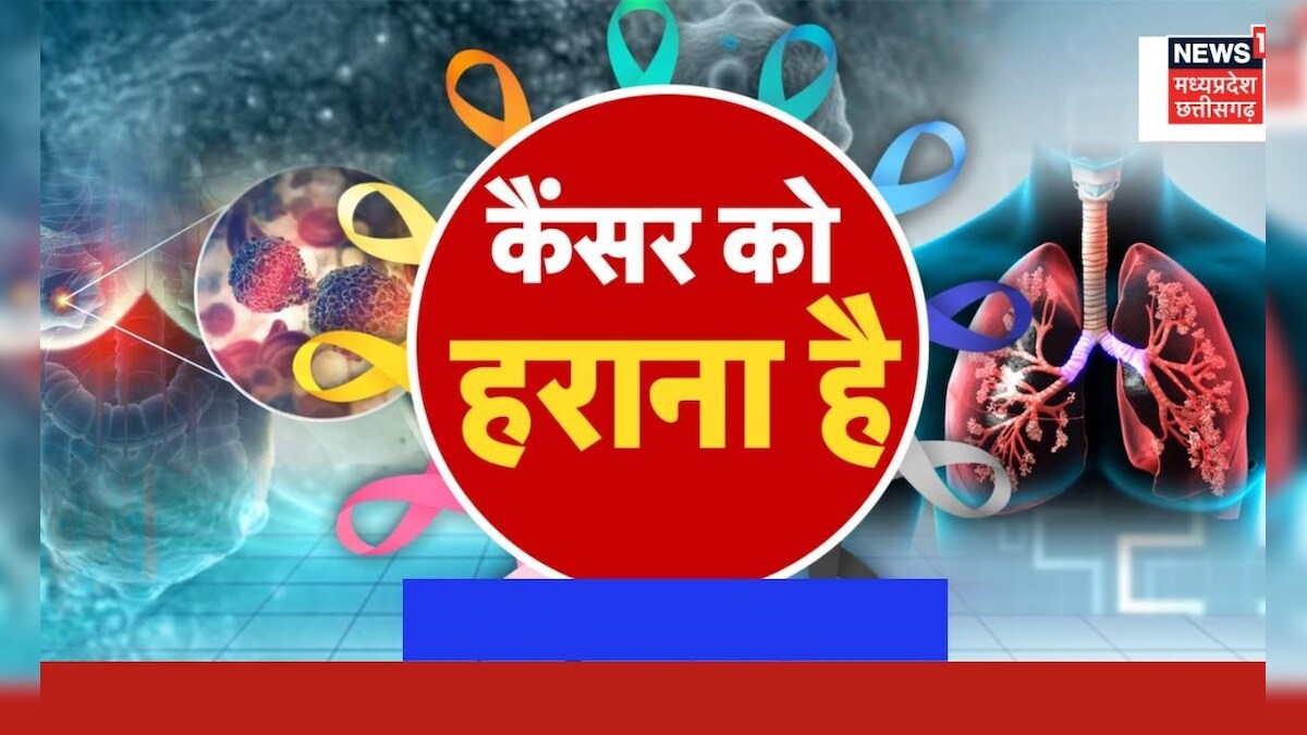 World Cancer Day : Cancer पर WHO ने जारी की होश उड़ा देने वाली रिपोर्ट ...