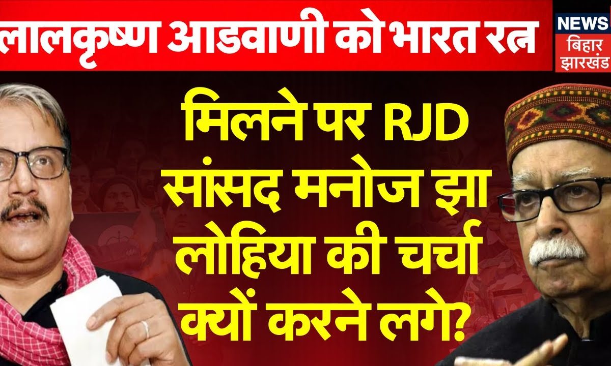 Lal Krishna Advani Bharat Ratna : लालकृष्ण आडवाणी को भारत रत्न मिलने पर ...