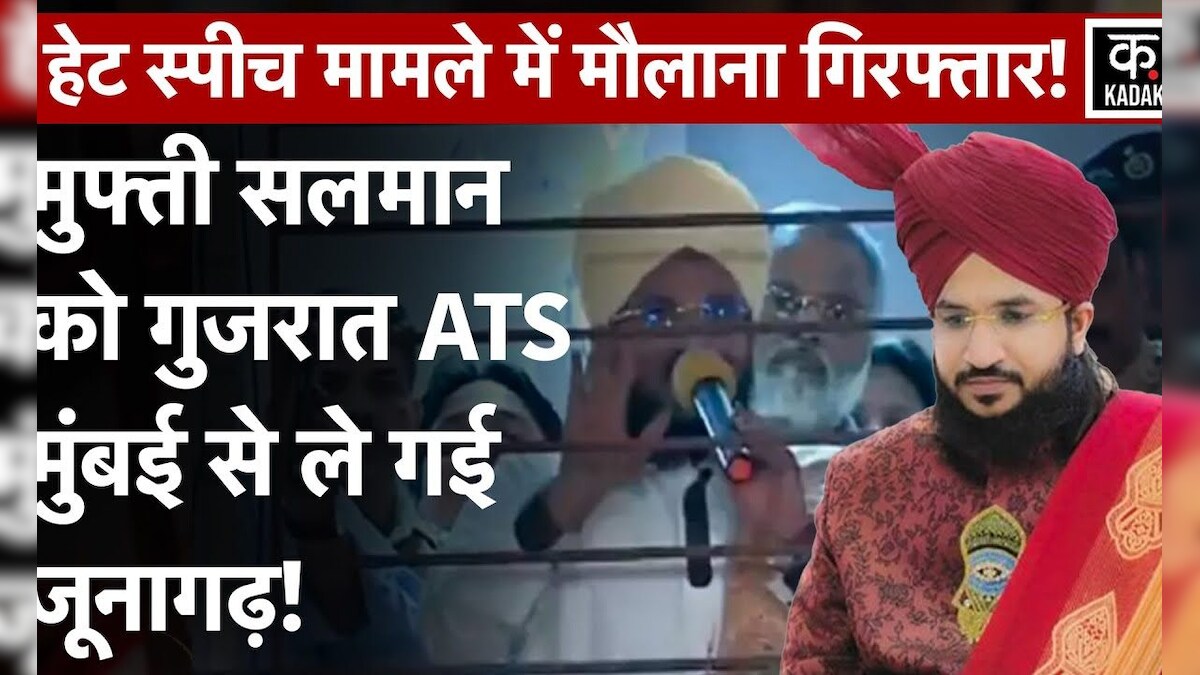 Mufti Salman Hazari Arrest: भड़काऊ भाषण देने के आरोप में Maulana Arrest ...