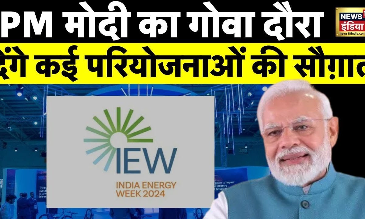 India Energy Week 2024: PM Modi का Goa दौरा, 1330 करोड़ की सौग़ात देंगे ...