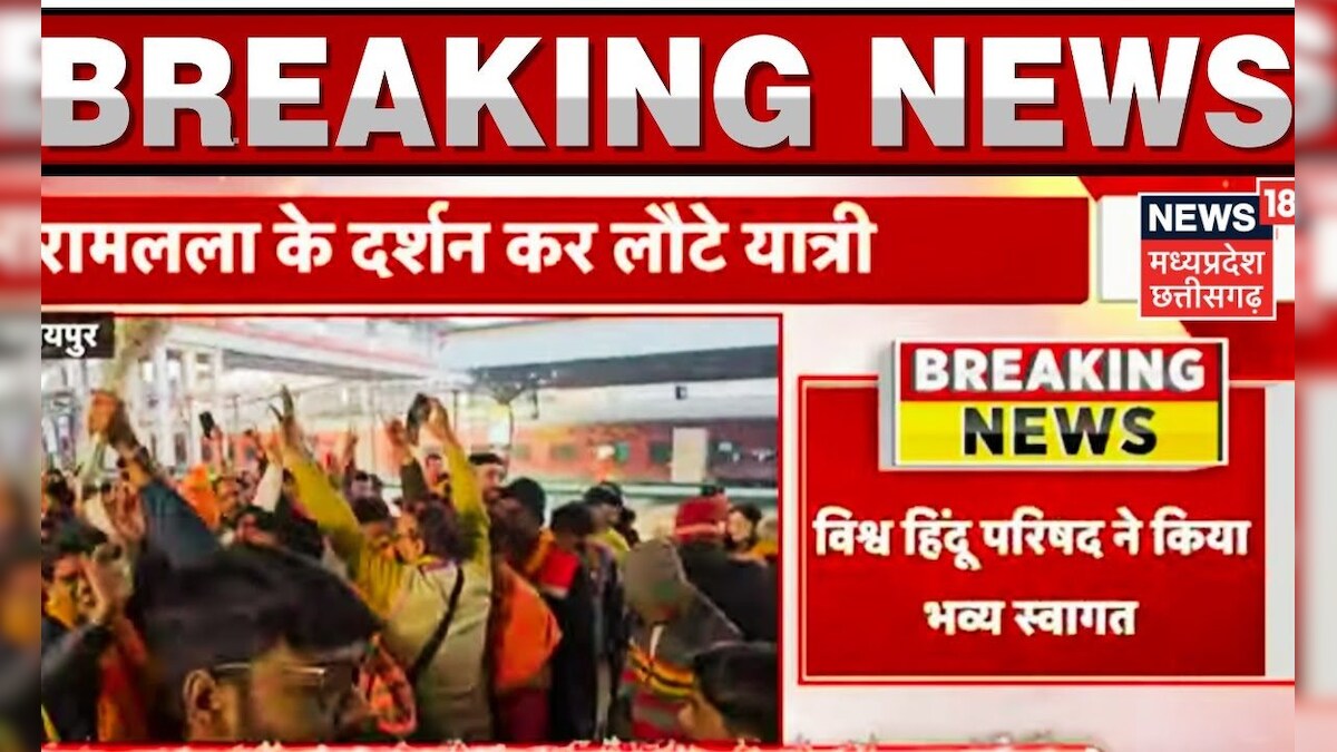 Raipur News: रामलला के दर्शन कर छत्तीसगढ़ लौटे यात्रियों का VHP ने किया भव्य स्वागत |CG News ...