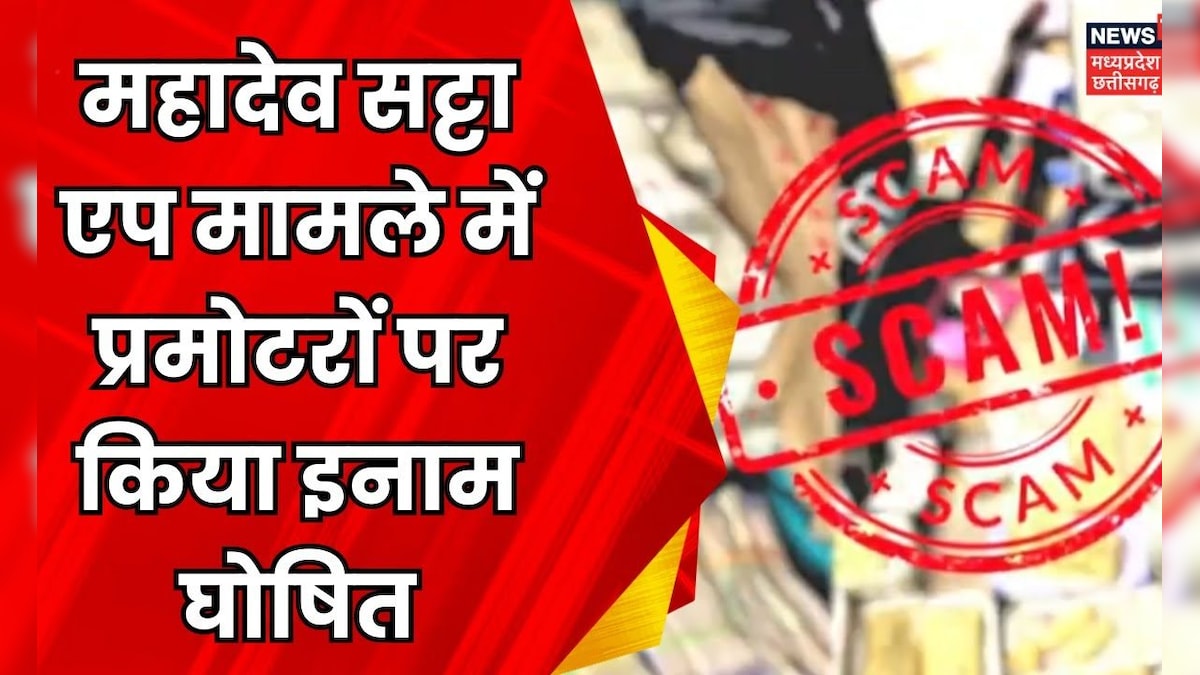 Mahadev Betting App Update : Mahadev Betting App के Promoter Ravi Utpal ...