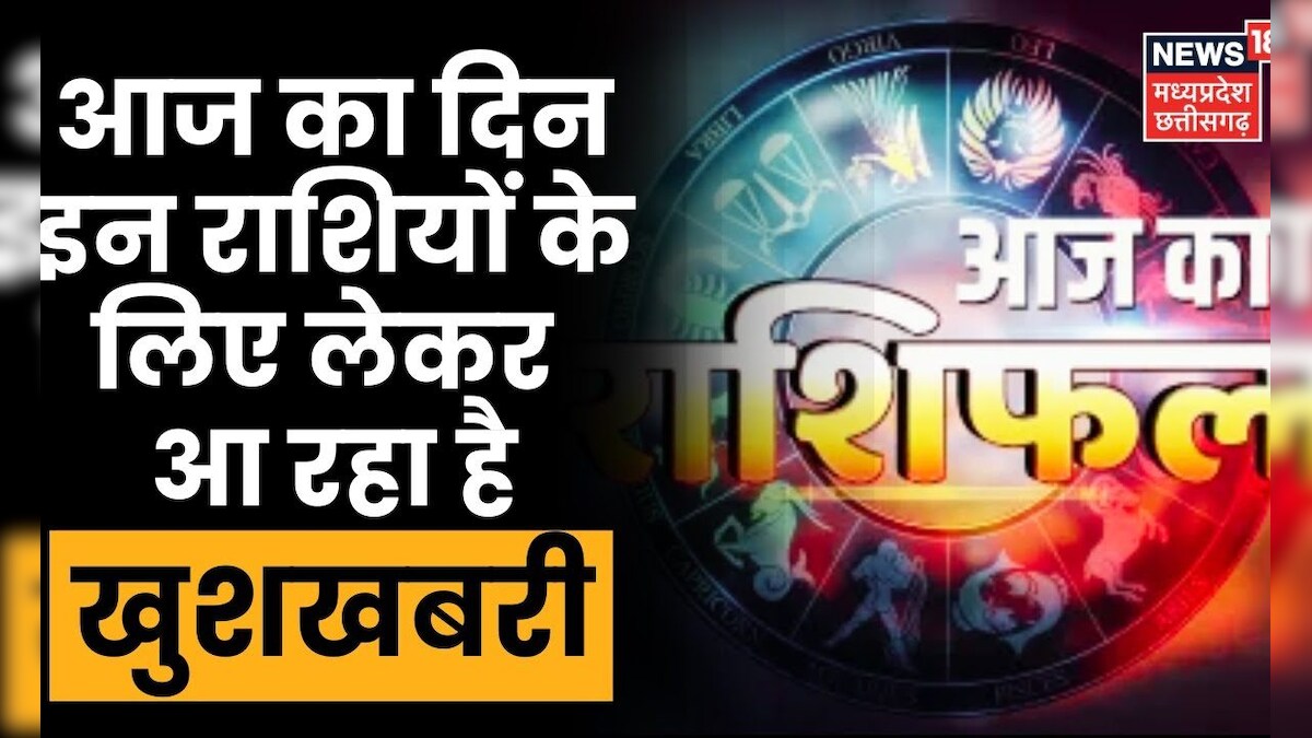 Aaj Ka Rashifal | जानिए क्या कहते है आपके सितारे ? | Astrology । Daily Horoscope । 8th February ...