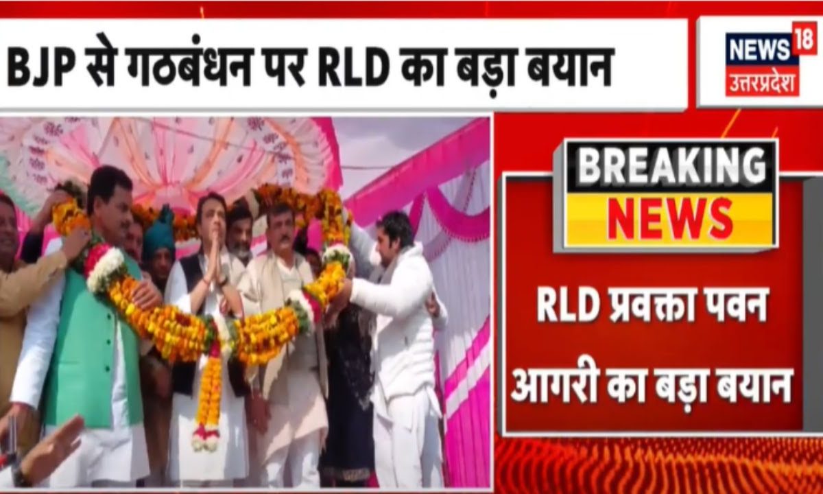 UP Politics: RLD प्रवक्ता पवन आगरी का बड़ा बयान | Jayant Chaudhary ...