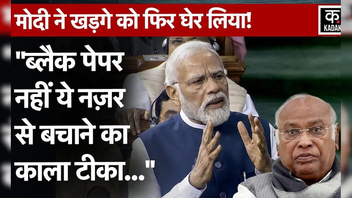 Congress ने निकाला Black Paper, PM Modi ने कसा तंज | Mallikarjun Kharge|BJP | Sansad News ...
