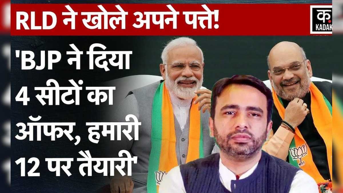 UP News: Jayant Chaudhary की RLD देने वाली है Opposition Alliance को झटका | PM Modi |BJP|Pawan ...