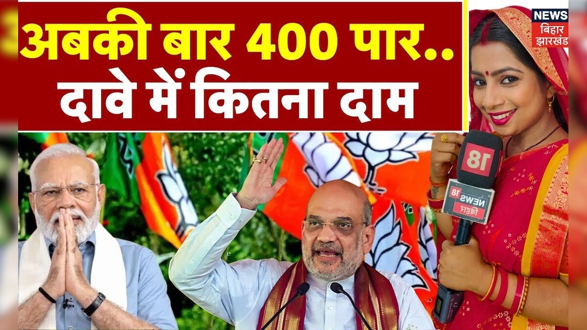Loksabha Election 2024 : अबकी बार 400 पार पर क्या सोंचती है जनता ? | PM Modi | BJP | Amit Shah ...