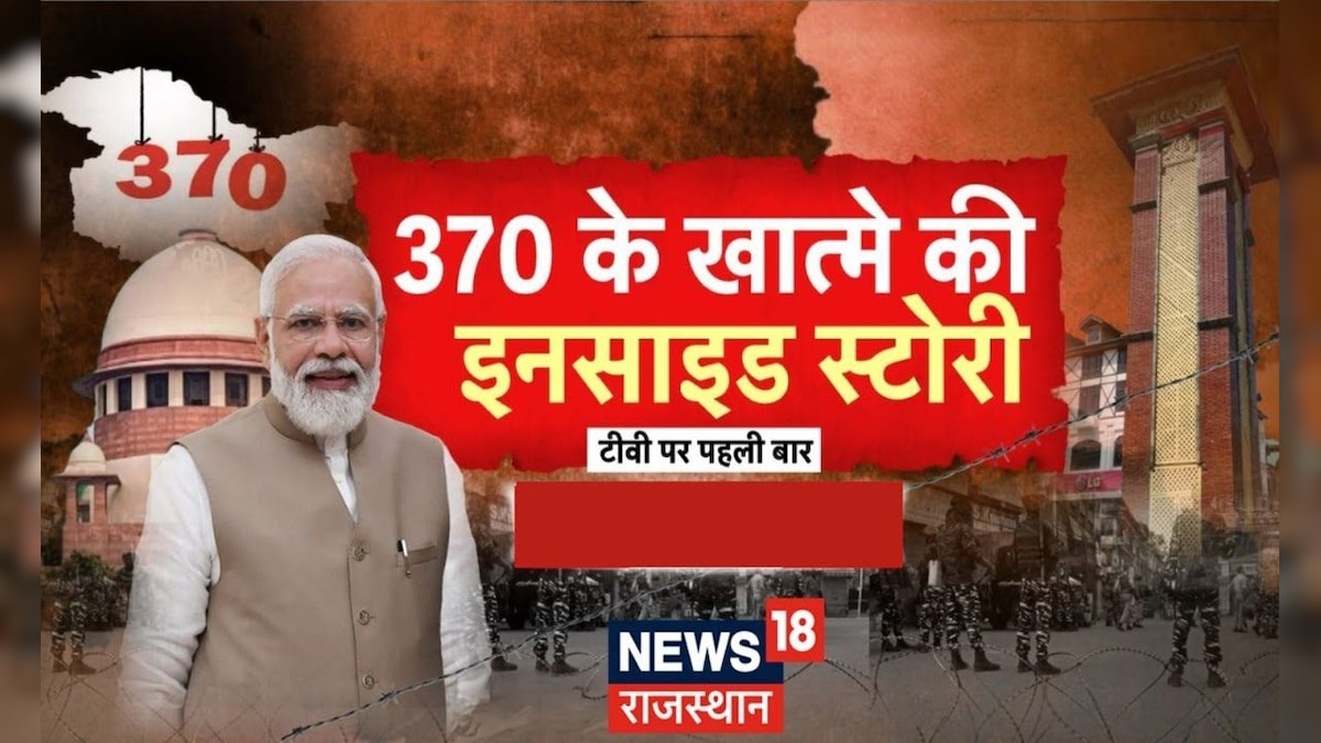 Article 370 के Abrogation की पूरी कहानी | Scrapping of Article 370 | PM ...