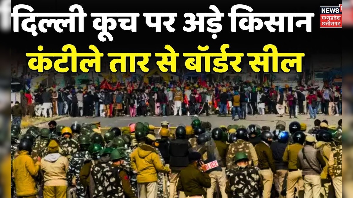 Farmers Protest News : Delhi के सभी बॉर्डर कंटीले तार से किए गए सील ...