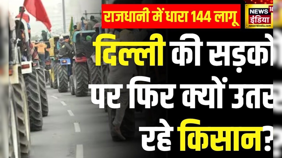 Kisan Andolan: आज Delhi कूच करेंगे पंजाब के किसान | Farmers Protest ...