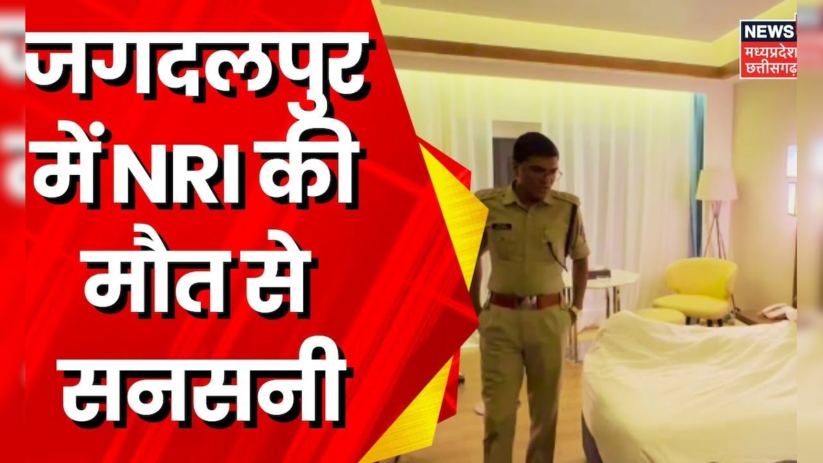 Jagdalpur News : Circuit House में एक NRI की मौत से सनसनसी, कमरे में ...