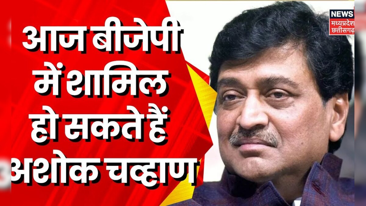 Maharashtra के पूर्व CM Ashok Chavan ने Social Media पर बदला Bio, Photo ...