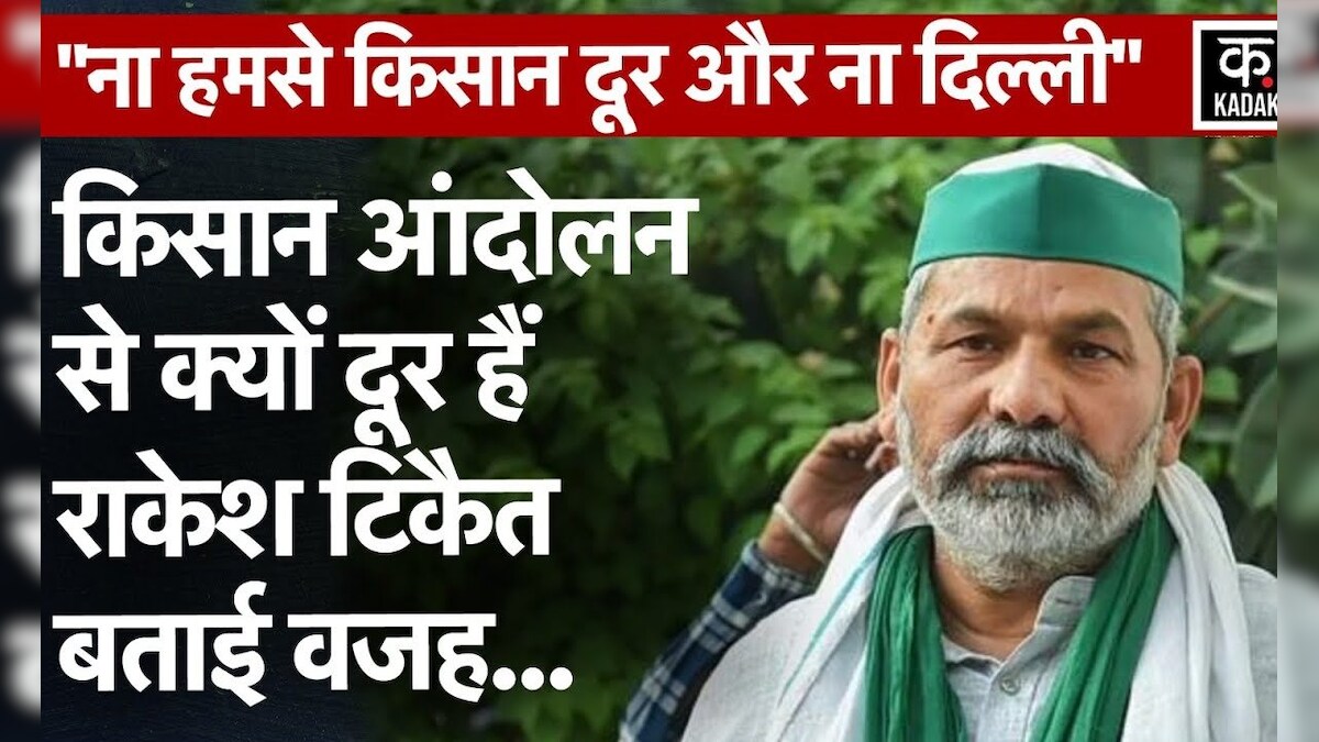 Farmer Protest: Kisan Andolan से Rakesh Tikait क्यों दूर? BKU|Delhi ...