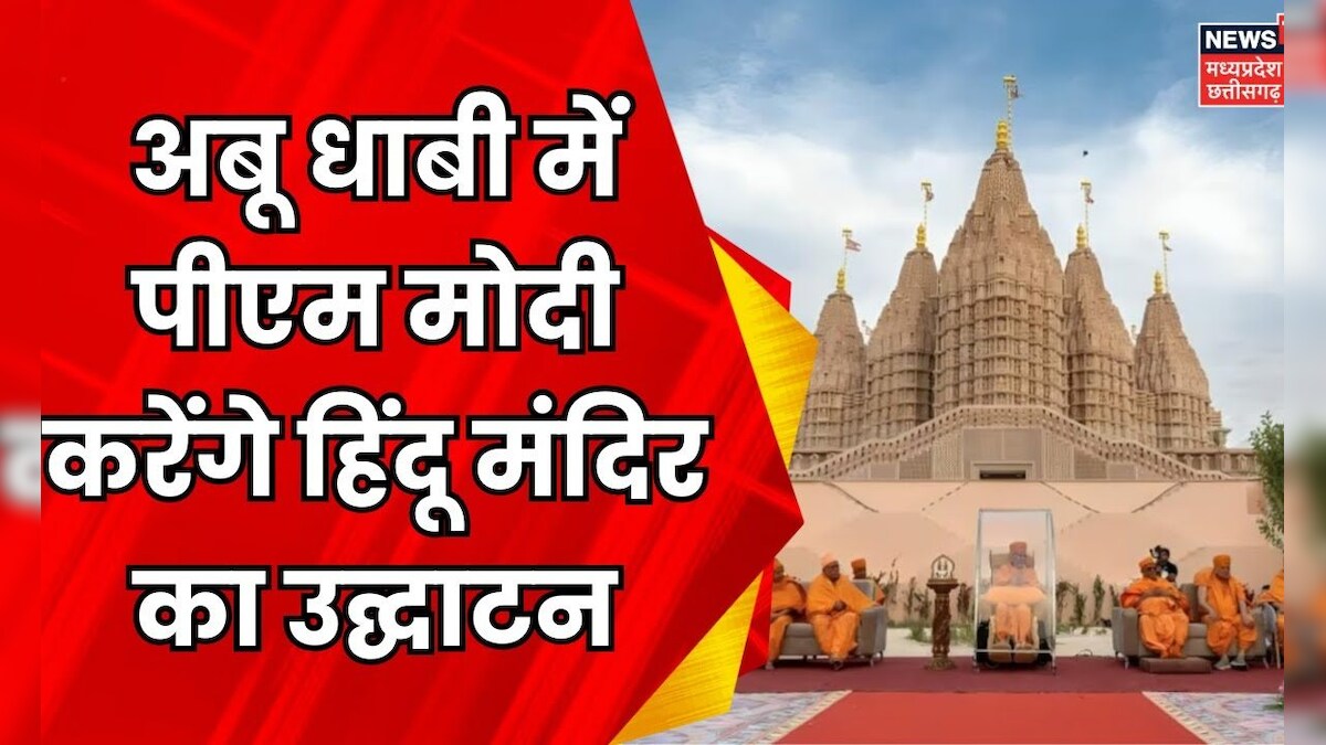 UAE पहुंचे PM Modi, PM Modi करेंगे BAPS Hindu Mandir का उद्घाटन | Dubai ...