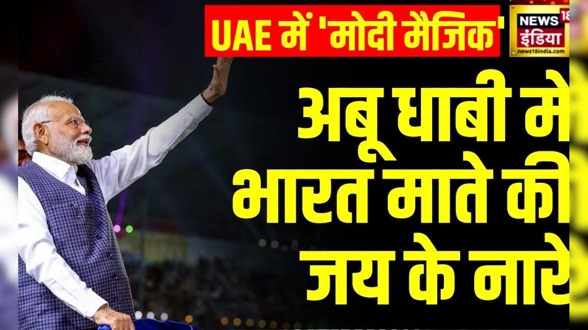 PM Modi in Dubai : UAE में 'मोदी की गैरंटी' की गूंज| Abu Dhabi | Ahlan ...