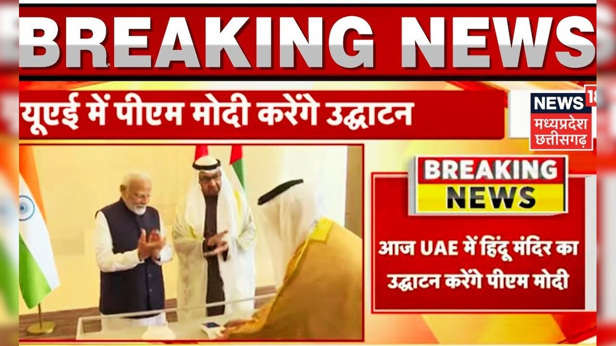 BAPS Hindu Mandir | PM Modi Dubai Visit : आज UAE में पहले हिंदू मंदिर ...