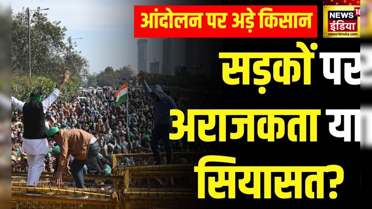 Farmers Protest 2024: किसानों का दिल्ली कूच, सुरक्षा अचूक | Kisan ...