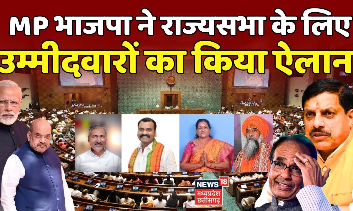 MP BJP Rajya Sabha Candidates List | राज्यसभा में भी बीजेपी ने दिए ...