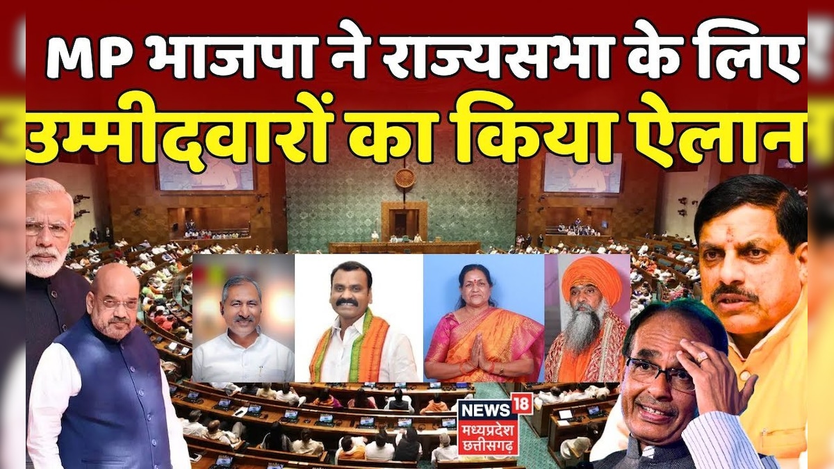 MP BJP Rajya Sabha Candidates List | राज्यसभा में भी बीजेपी ने दिए ...