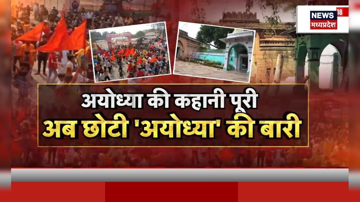 MP News : Dhar की Bhoj Shala का कब खुलेगा ताला? फैसले का इंतजार बाकी ...