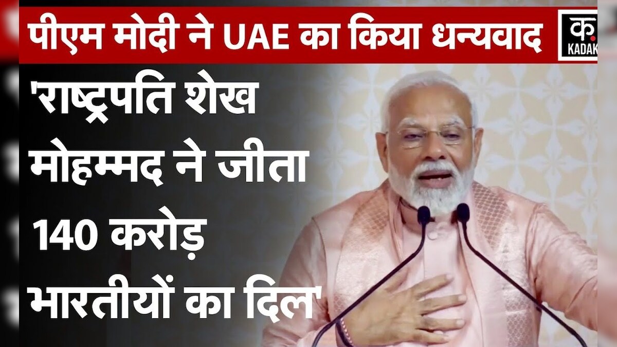 UAE में BAPS मंदिर के लिए PM Narendra Modi ने President Sheikh Mohammed ...