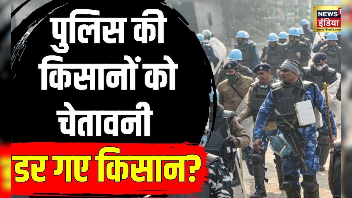 Farmers Protest : Sindhu Border पर ऊपर लगा बड़ा बोर्ड हटाया गया, Police ...