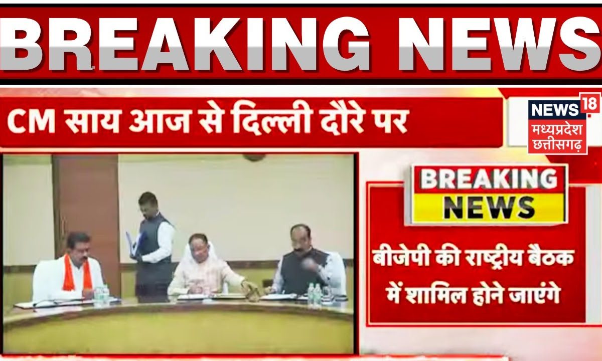 CM Vishnu Deo Sai Delhi Visit : CM Vishnu Deo Sai समेत 54 विधायकों का आज Delhi दौरा | BJP | CG ...