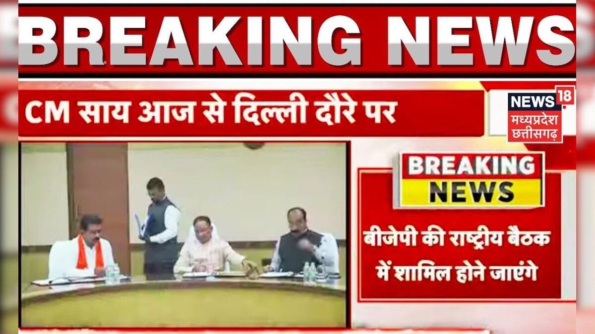 CM Vishnu Deo Sai Delhi Visit : CM Vishnu Deo Sai समेत 54 विधायकों का आज Delhi दौरा | BJP | CG ...