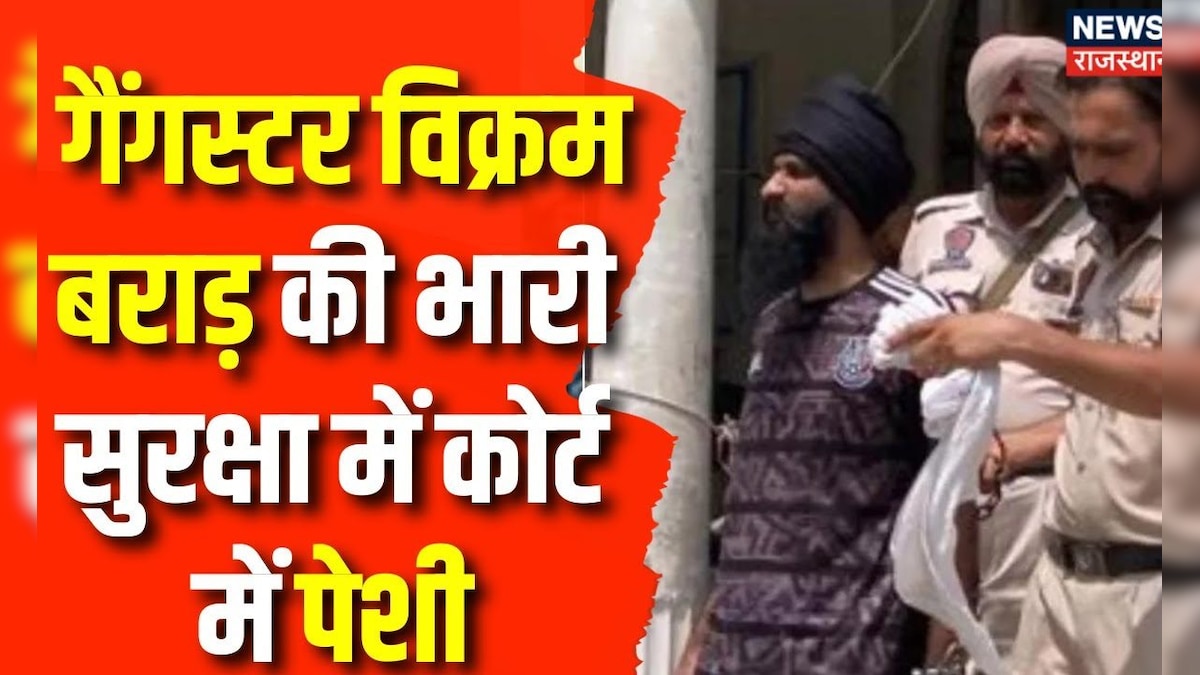 Jaipur News : QRT के स्पेशल कमांडो घेरे में Vikram Brar लाया गया कोर्ट ...
