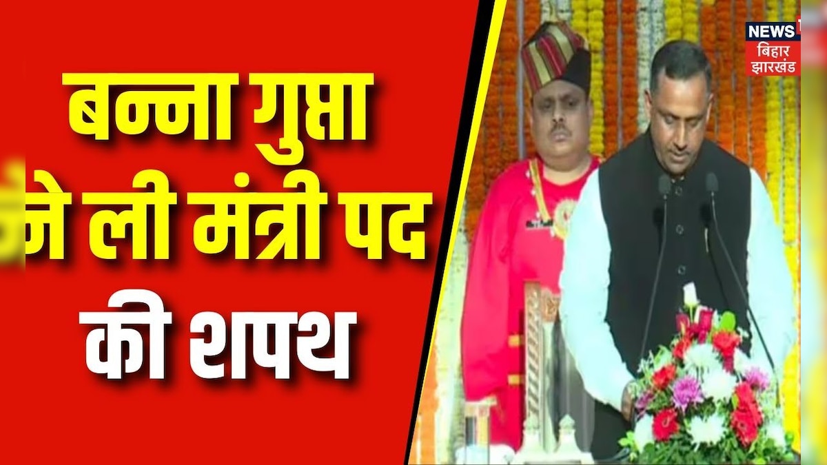 Jharkhand Cabinet Expansion : Banna Gupta ने ली मंत्री पद की शपथ ...