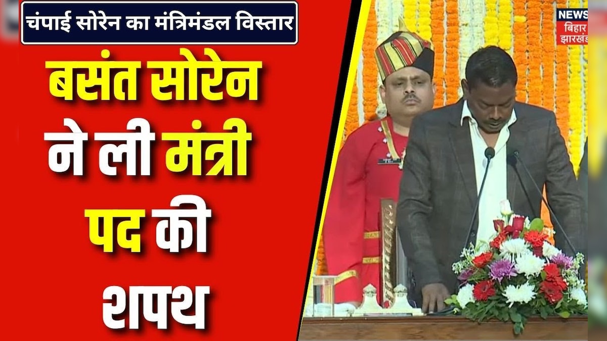 Champai Cabinet Expansion: Basant Soren ने ली मंत्री पद की शपथ। JMM ...